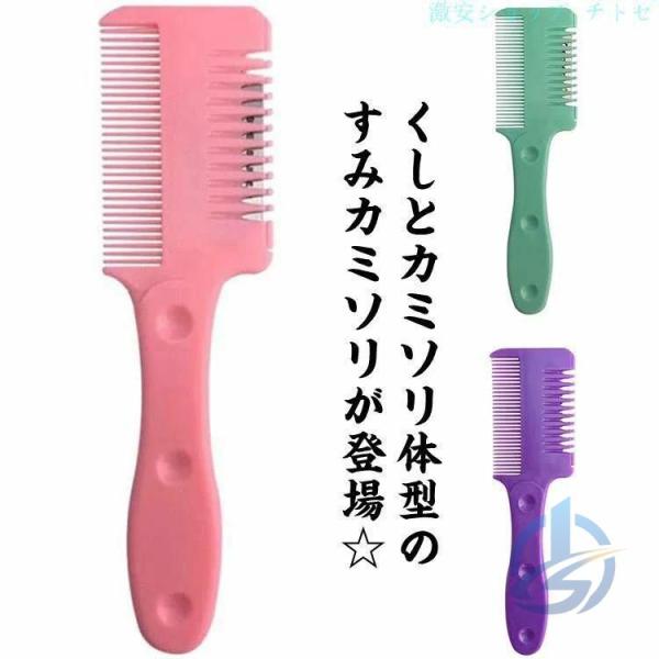 くしとカミソリ体型のすみカミソリが登場☆ 髪をとくだけで手軽にヘアカットできるから、ちょっと伸びた前髪を自分でかんたん?自然にカットできます。 くし状のすきカミソリだからササッとすけるから技術もいらず、ハサミもいらないからとても簡単?安全で...