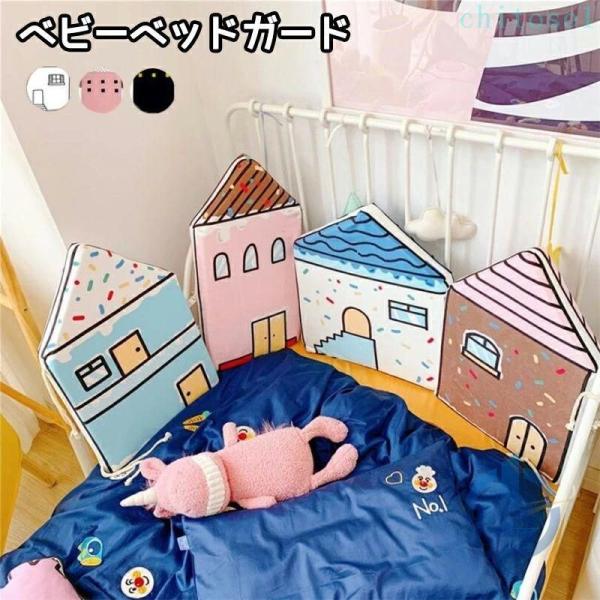 ●可愛くて人気のハウス型ベビーベッドガードです。     ●目を惹くデザイン性とカラーに癒されます。     ●ご出産やお誕生日をはじめ、大切な記念日、お祝いへのギフトにぜひご利用ください。    商品名:ハウス型ベビーベッドガード/サイド...