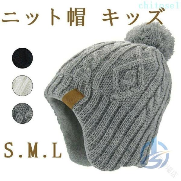 【商品詳細】【定番】裏地にフリースで真冬でもとても暖かい、ケーブル編みニット帽が登場！【あったか】耳あて付きで寒い天気にお子様の頭と耳を暖かくカバー、スキー、スケートなどのアウトドア活動でも安心。【ポイント】大きなボンボン付きでとっても可愛...