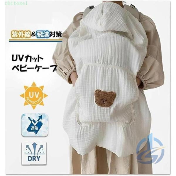 ★紫外線から赤ちゃんを守るUVカット抱っこ紐用ケープ。  ★６WAY仕様で、ベビーカーへの取付、授乳カバー、おくるみ、ブランケット、マントとしてもマルチに活躍！  ★ボタンの組み合わせでサイズ調整可能。お子様の成長に合わせて長くお使いいただ...