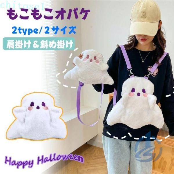 商品コード       ts-bag37           商品仕様       とっても愛らしいふわふわホワイトゴーストリュック  ハロウィンコーデにももちろんユニバやディズニーでも目立つこと間違いなし。ロリータワンピースとの相性も抜群...