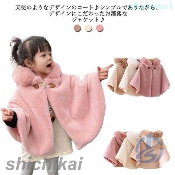 天使のようなデザインのコート?シンプルでありながら、デザインにこだわったお洒落なジャケット? 動きやすい短めの着丈だから、邪魔にならずにたくさん遊べます?元気いっぱいな子供でも動きやすいショート丈? 柔らかい素材を使用して、着心地がいい、通...
