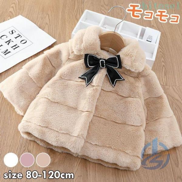 商品説明 商品紹介  もこもこの大人気の子ども防寒コートです。   厚手なので冬にぴったりです。   ふわふわあったか可愛いコートでみんなの視線をひとり占めしちゃいましょう！        素材  ポリエステル     生産国中国  カラー...