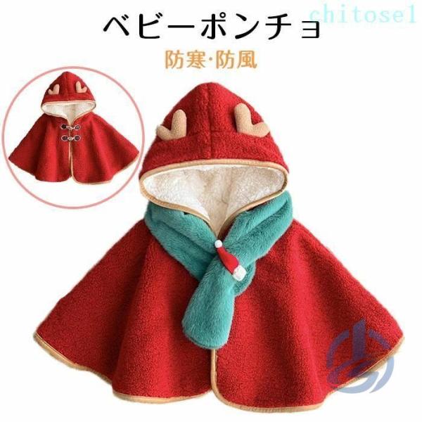 Point 1: 【キュートな鹿の角デザイン！】    ふんわりとした立体の鹿の角がとってもチャーミング！赤ちゃんがまるで可愛いトナカイちゃんに大変身します。お写真を撮るときも、クリスマスの雰囲気を盛り上げる最可愛いアイテムです。暖かみのあ...