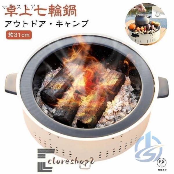 外鍋直径：約31cm