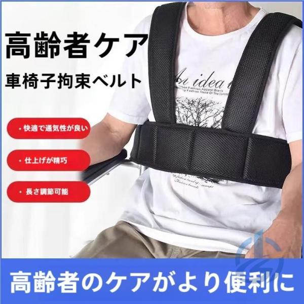 【通気性の良い生地】車いすのシートベルトは通気性の良い高品質のメッシュ生地を採用しており、快適な着心地で、長時間使用しても体が蒸れません。 車いすシートベルトの内側はポリウレタンスポンジ製のやわらかいパッドで、太く幅広のストラップは引っ張り...