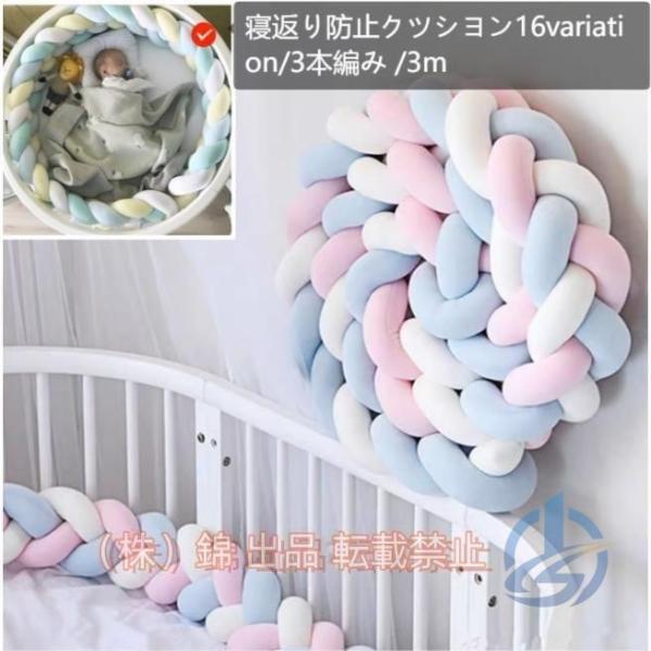 可愛い結び目デザインの寝返り防止クッション。ベッドの柵に赤ちゃんがぶつかるのを防止し、赤ちゃんのねんねを優しく守ります♪赤ちゃんが舐めたりかじったりしても手洗い可能です◎※他のサイズもございます。下記商品コードでご検索ください。  2m【z...