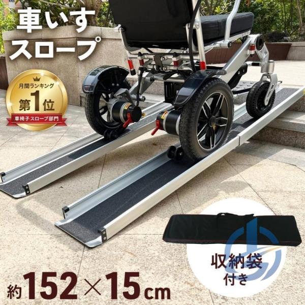 車椅子スロープ◆丈夫なアルミ製サビにくい為、耐久性に期待ができます。耐荷重約300kgのため、安心して車椅子を載せることができます。◆安心して使用できる滑り止め付き滑りを防止します。ガイド付きなので、スロープからタイヤの脱輪を防止できます。...