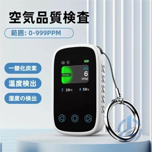 一酸化炭素チェッカー 一酸化炭素警報器 濃度計 ガス警報器 温度　湿度 携帯式 計測器 計測カウンター 携帯 ハンディ 小型 換気　CO測定器
