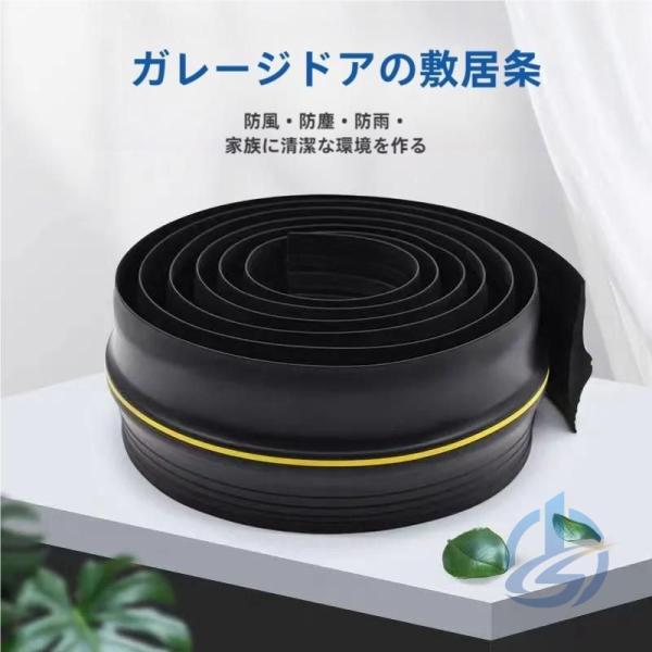 車庫 扉 ガレージ シャッター 等の地面に取り付けすることで、シャッター等が閉まったときにしっかりと密閉し隙間を無くすことで雨風、埃 等の侵入を防ぐゴムストリップです。高さ12mmの山なりデザインを採用することでより高いレベルの防塵、防水性...