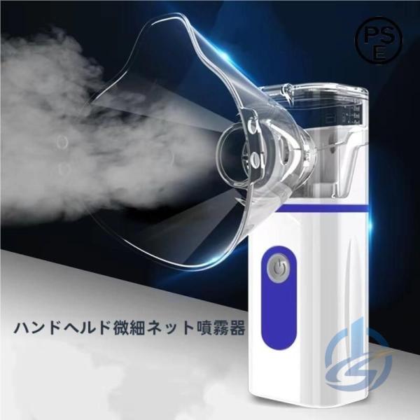 ネブライザー吸入器超音波スチーム加湿器手持ち式家庭用携帯便利usb電池式操作簡単大人/子供/お年寄り