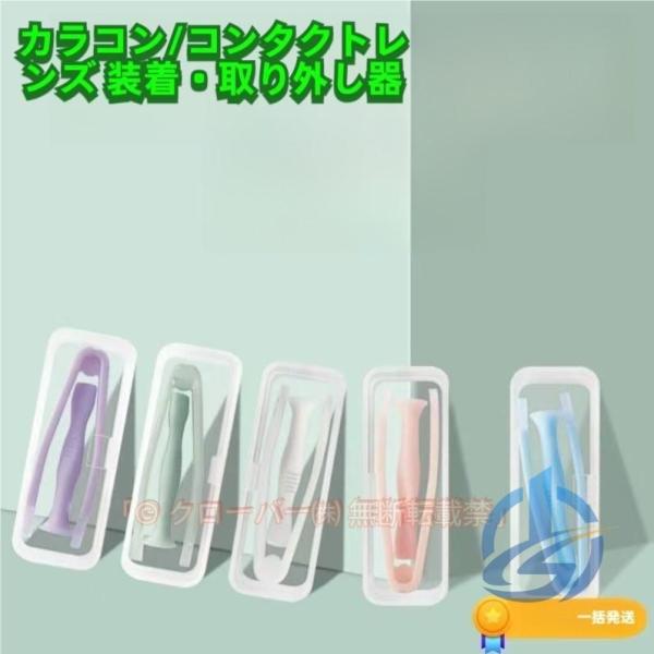 収納ケース コンタクトレンズ 取り外し器 シリコン つけはずし ピンセット 衛生的 装着器具 3個セット ピンセット 出張 旅行 携帯便利 応急 柔