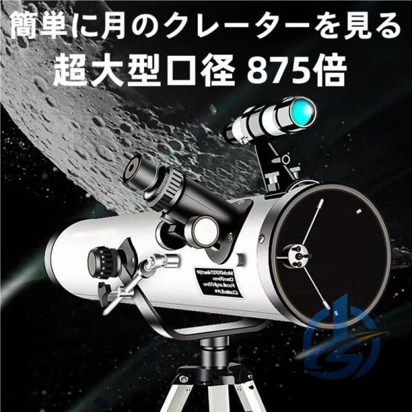 ■状態：新品■生産：中国製■内容：高倍率 天体望遠鏡 最大875倍 天体観測 地上観測 授業 調査 アウトドア 惑星 星座 月観察 お子様 子供 キッズ 夏休み 自由研究 学生 誕生日 贈り物