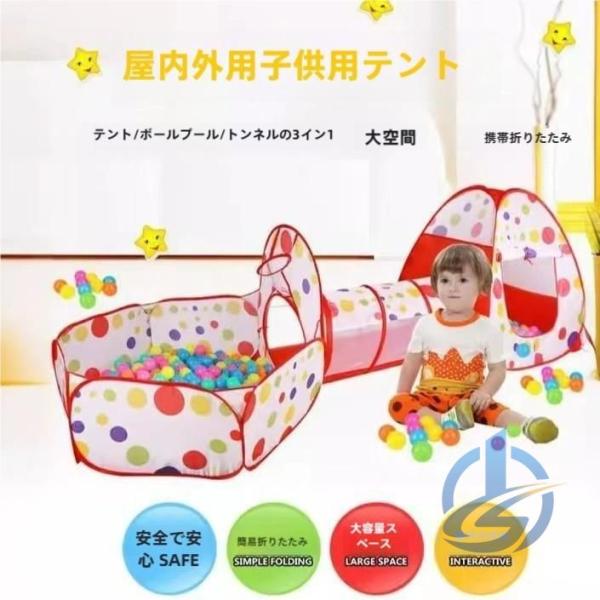 3in1 キッズテント プレイテント ボールプール 子供用 トンネル 収納バッグ付き 子供の秘密基地折りたたみテントハウス 室内 室外 アウトドア おもちゃ ポップアップテント ボールハウス バスケットゴール折り畳み式 男の子 女の子 3点...