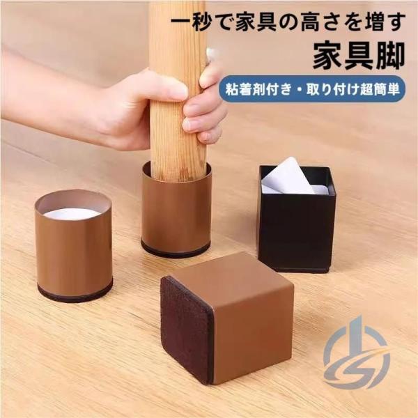 継ぎ足 家具 継足し 高さ上げる 高さ調整 継足し 継ぎ足 粘着式 4セット テーブル脚台 円形 方形 耐荷重500kg