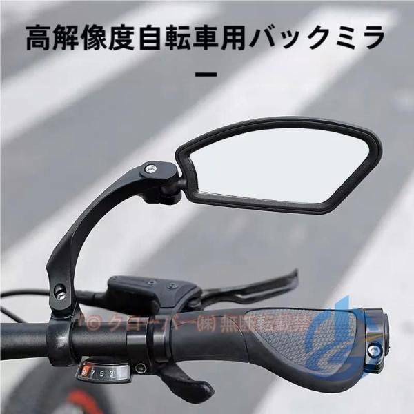 工具不要の取付簡単！後方の安全確認に♪バーエンド・ハンドルに装着可能な自転車用広角バックミラーです。※左用・右用それぞれ単品（1個）の販売です。※取り付け用工具（六角レンチ）は付属しません。※左右セットも販売中です。【zak-75873-2...