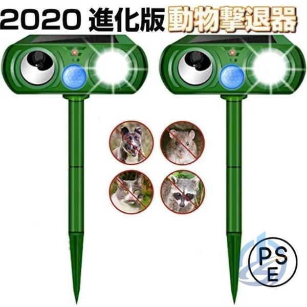 進化版 猫よけ 超音波 動物撃退器 害獣対策 ソーラー式 センサー 猫撃退 猫退治 糞被害 鳥害対策 ネズミよけ 猫除け 鳥除け 犬除け 害獣撃退 犬 IPX4防水 庭
