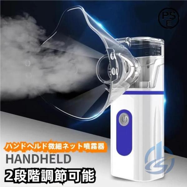 ネブライザー吸入器超音波スチーム加湿器手持ち式家庭用携帯便利usb電池式操作簡単大人/子供/お年寄り