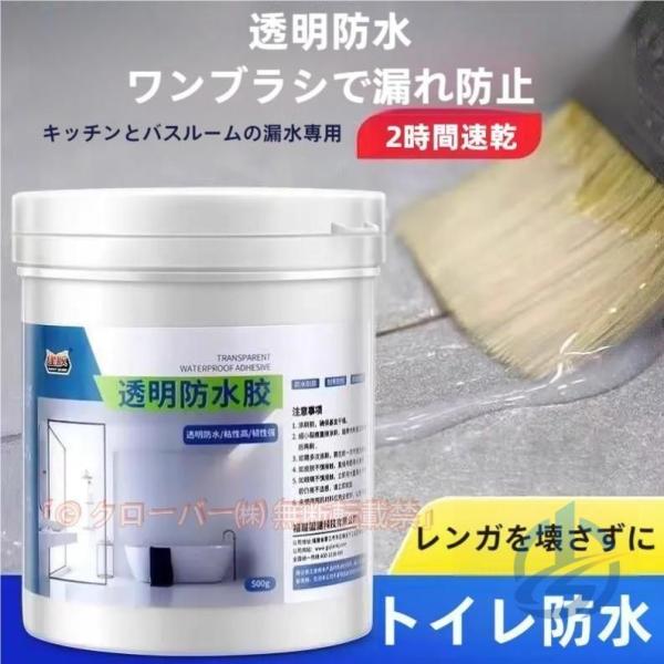 透明な防水接着剤、透明な防水補修剤、【300g/500g/1000g】透明防水ジェルです 防水補修剤、透明防水材防水剤 水漏れ 接着剤、透明防水塗料 水漏れ補修剤 コーキ