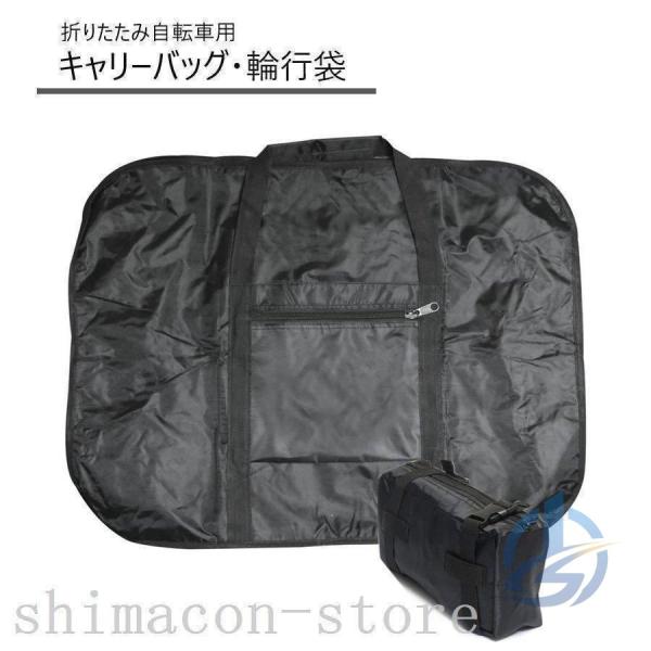 折りたたみ自転車の14 -20インチに対応しております旅先の保管用として調便利です！サイズ：80cm×62cm×33cm収納時：26cm×12.5cm×9cm