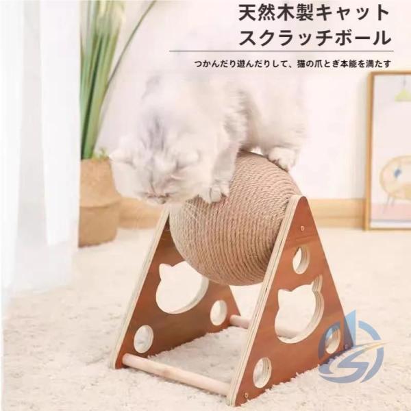 ??【家具の保護】爪とぎ ポール 猫と暮らしながら、家具の損傷は避けたい。それならこの選択肢がおすすめです。こちらの爪とぎ ボールは猫にとって魅力的な作りになっています。ソファーが傷つのを防止できます。猫は足を簡単に挽ことができ、猫が床、ソ...