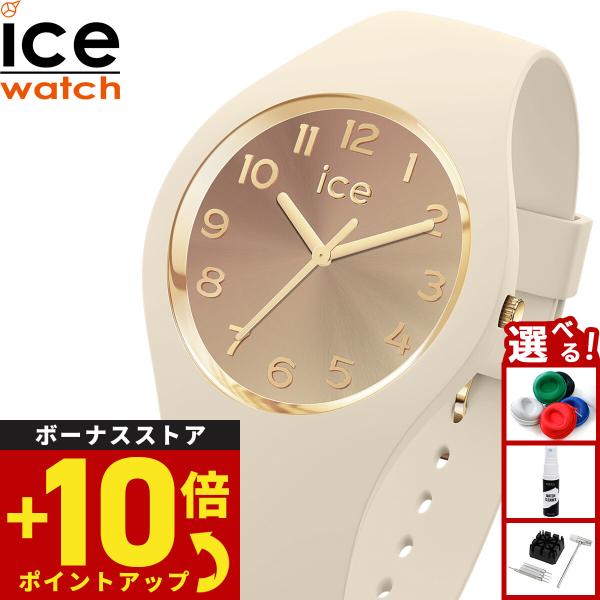 【アイスウォッチ ICE-WATCH 腕時計 レディース アイスサンセット2025 ICE sunset 2025 スモール＋ アーモンドカプチーノ 024985 落ち着いたムードの中にさりげない個性が宿る、静かな主張の5カラーが登場。なじ...