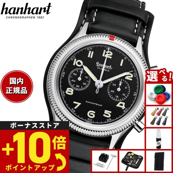 【ハンハルト hanhart 腕時計 メンズ パイオニア 417ES 42 PIONEER 手巻き 1H721.210-7010 1882年創業のHanhart社のパイロットウォッチは1950年代には、その堅牢性、信頼性、視認性の良さが評価...