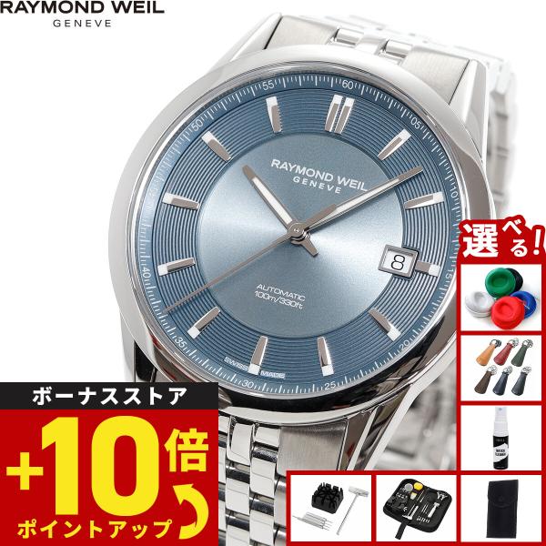 【レイモンド・ウェイル RAYMOND WEIL フリーランサー FREELANCER 腕時計 メンズ 自動巻き 2771-ST-50051 日本人の手首にフィットしやすい直径38mmのケースに、装着感の良い5連ブレスレットを採用。高品位の...