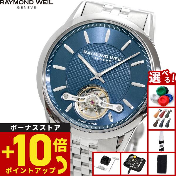【レイモンド・ウェイル RAYMOND WEIL フリーランサー FREELANCER 腕時計 メンズ 自動巻き 2780-ST-50001 自社製キャリバー・RW1212、ブルーダイアル、ステンレススティール製ブレスレットを備えたフリーラ...