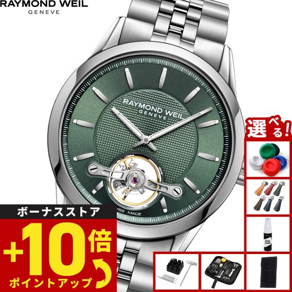 【レイモンド・ウェイル RAYMOND WEIL フリーランサー FREELANCER 腕時計 メンズ 自動巻き 2780-ST-52001 自社製キャリバー・RW1212、グリーンダイアル、ステンレススティール製ブレスレットを備えたフリー...