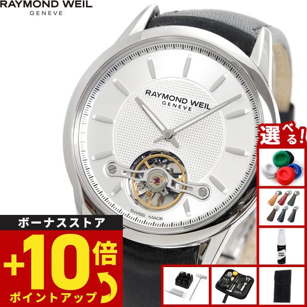 【レイモンド・ウェイル RAYMOND WEIL フリーランサー FREELANCER 腕時計 メンズ 自動巻き 2780-STC-65001 自社製キャリバー・RW1212、シルバーダイアル、カーフレザーブレスレットを備えたフリーランサー...