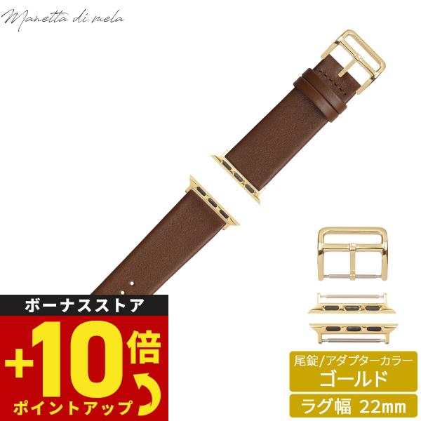 【マネッタ ディ メーラ Manetta di mela アップルウォッチ Apple Watch 替えバンド ベルト メンズ レディース トレソー イタリアレザー 22mm チョコレート/ゴールド EFA-B-G22 半世紀以上続く、イタ...