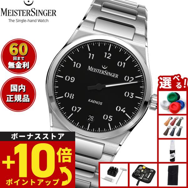 【マイスタージンガー MeisterSinger カエノス ブラック Kaenos Black 自動巻き 腕時計 メンズ レディース KS902 Kaenos（カエノス）は、完全にゼロから開発されました。「Kaenos」という名前は、ギリシ...