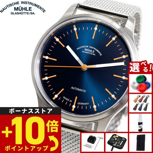 【ミューレ・グラスヒュッテ Muhle Glashutte パノヴァ ブルー Panova Blue 腕時計 メンズ 自動巻き M1-40-72-MB-II ドイツ製 一歩を踏み出す勇気と、新たな可能性に心を開く好奇心を持つあなたへ。Muh...