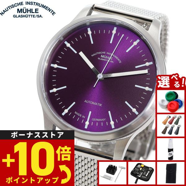 【ミューレ・グラスヒュッテ Muhle Glashutte パノヴァ ヴァイオレット Panova Violet 腕時計 メンズ 自動巻き M1-40-78-1-MB-II ドイツ製 南仏プロヴァンスの陽だまりを、あなたの手元に。ラベンダー...