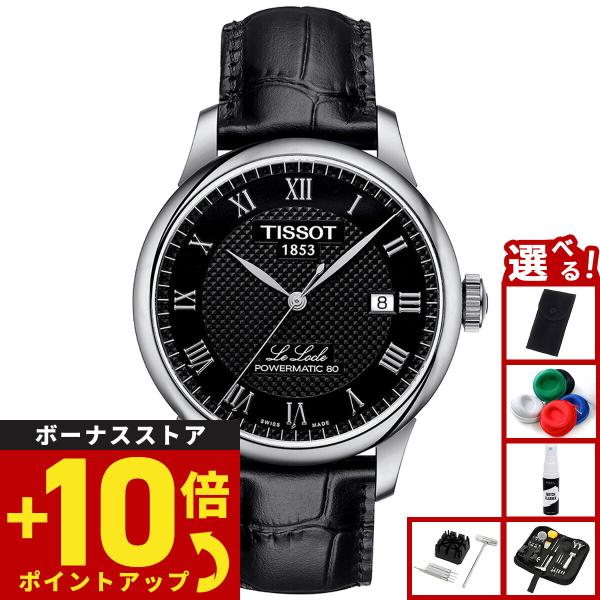 【ティソ TISSOT 腕時計 メンズ ル・ロックル パワーマティック 80 LE LOCLE POWERMATIC 80 自動巻き T006.407.16.053.00 1853年にTissot[ティソ]が創業した町「ル・ロックル」、その...
