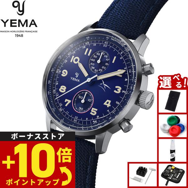 【イエマ YEMA フライグラフ FAF クォーツ フランス空軍モデル ブルー 腕時計 メンズ クロノグラフ YMHF1582AA-GG 時代を超えたデザイン、最新の技術。フライグラフ FAF クォーツウォッチは、フレンチエアフォース（フラ...