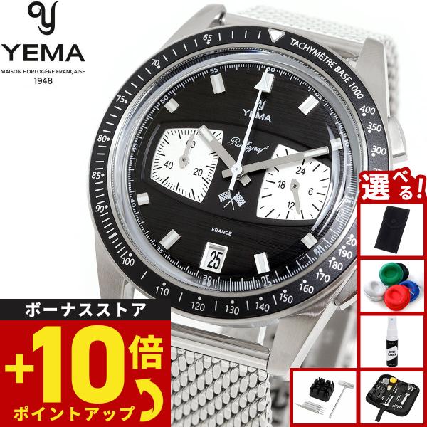 【イエマ YEMA ラリーグラフ2 メカ・クォーツ ブラック 腕時計 メンズ クロノグラフ YMHF1584-AM 人気モデル「ラリーグラフ メカクォーツ」に完全リニューアルした後継機が登場しました。ラリーグラフの特徴的なデザインであるヴィ...