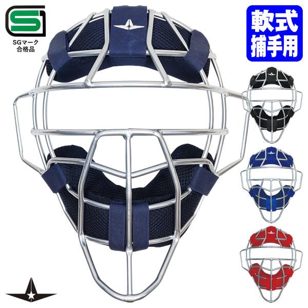 超軽量軟式用マスク。ALL-STARオリジナルフレームは、強面な迫力を醸しながら軽量でCOOLな使用感を両立できるデザイン性を備えている。パッドはクッション性が高く、打球があたった際の顔への衝撃を緩和してくれる。安全性と快適性を兼ね備えたジ...