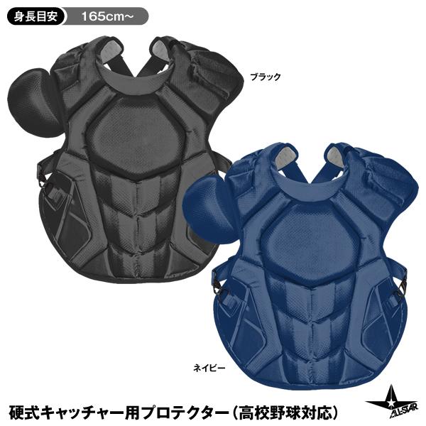 アメリカのプロ選手も使用するトップモデルを高校野球仕様にした日本オリジナルモデル。胸部パッドは肉厚で硬質プレートを内蔵する安全設計。既存モデルとはまったく異なるフィット感。両脇腹に巻き付くように密着させ、をを保護するようにハーネスでフィット...