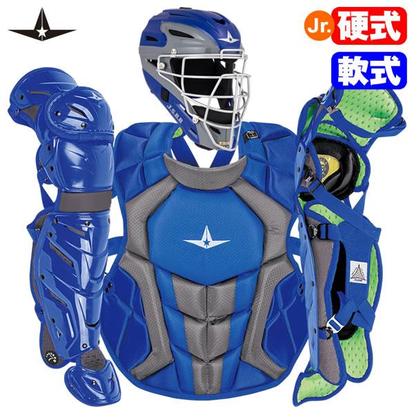 本場アメリカで60年以上続く信頼感。キャッチャーの進化をサポートするALL-STARのジュニア硬式・軟式兼用キャッチャー用防具3点セット。身長130〜150cmくらいをメドに、小学生・女子野球・小柄な選手向けのサイズ規格となります。■対象硬...