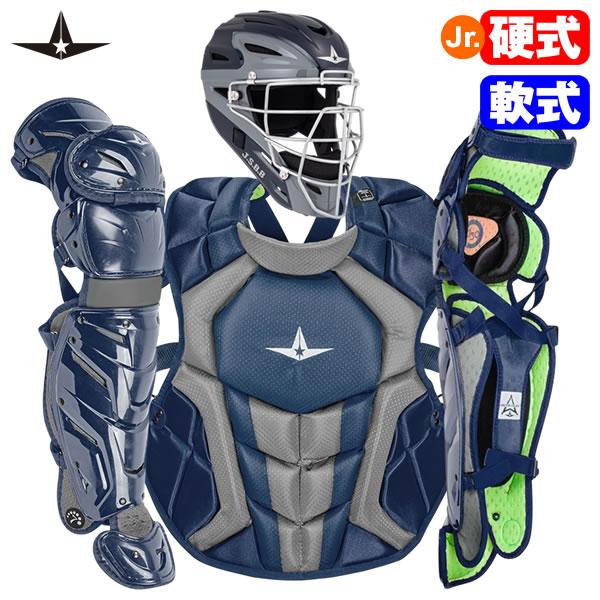 本場アメリカで60年以上続く信頼感。キャッチャーの進化をサポートするALL-STARのジュニア硬式・軟式兼用キャッチャー用防具3点セット。身長130〜150cmくらいをメドに、小学生・女子野球・小柄な選手向けのサイズ規格となります。■対象硬...