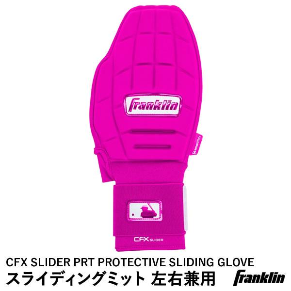 Franklinのスライディングミットでベースランニング中の手を保護しましょう。これらのスライディングミットは、ベースランナーがベースを盗む際やヘッドファーストでのスライディング時に手を保護するのに最適な野球用具です。この両面着用可能なリバ...