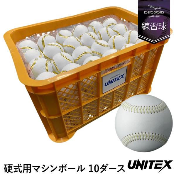 熱や耐久性に優れた特殊な縫い糸を使用しているため、マシンを利用した練習に適しています。また、縫い糸も黄色いため、通常の練習球と見分けが付きやすい仕様。社会人〜小学生まで幅広く使えるモールです。■用途硬式用マシンボール（黄色ケプラー糸使用）■...