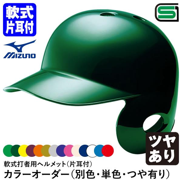★注文内容に不備や確認事項がある場合、当ショップより確認のお電話をいたしますので、日中に連絡の取れる電話番号を必ずご記入ください。注文内容の確認にお時間がかかる場合、オーダー商品の手配・納期に遅延が生じる可能性があります。■対象ヘルメット軟...