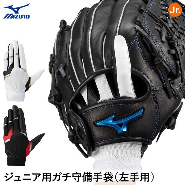 守備手袋に最も大事な＜3つの〜そう＞をすべて再現した、まず手に取って欲しい1枚！■カラー01：ホワイト×ブラック×ゴールド09：ブラック×レッド×シルバー■サイズJS（16-17cm）JM（18-19cm）JL（20-21cm）■仕様左手用...