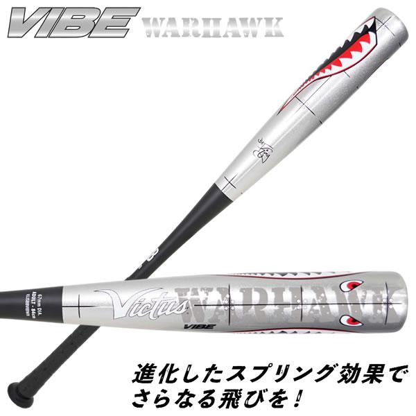 従来VIBEに対して研磨回数の増加後、特殊コーティングを行うことで金属の柔らかさを最大限まで活用をする設計に変更。進化したスプリング効果でさらなる飛びを！■対象軟式・一般用■サイズ83cm/約670g84cm/約690g85cm/約710g...