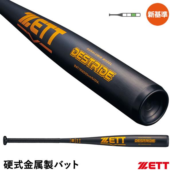 コストパフォーマンスに優れた硬式金属製バット。ミドルヘッドバランスタイプ。新基準対応品。■カラーブラック（1900）■サイズ83cm/900g以上（BAT19583）■直径φ64mm■バランスミドルヘッドバランス（打率重視ながらも長打を狙え...