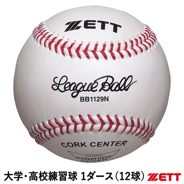 ゼットのボールはプロ野球の練習球として採用されています。■用途大学・高校練習球■素材天然皮革■出荷単位1ダース（12球）■生産国中国●ケブラー縫糸（赤色）●ピッチングマシン使用可能【注意事項】●ご注文確定後のお客様都合によるキャンセル・返品...