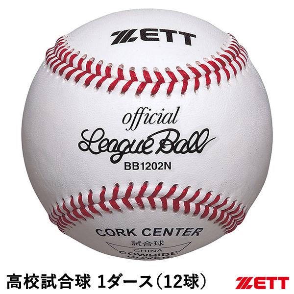 ゼットのボールはプロ野球の練習球として採用されています。■用途高校試合球■素材天然皮革■出荷単位1ダース（12球）■生産国中国【注意事項】●ご注文確定後のお客様都合によるキャンセル・返品・交換はお受けできません。●ご注文内容に不備がある場合...